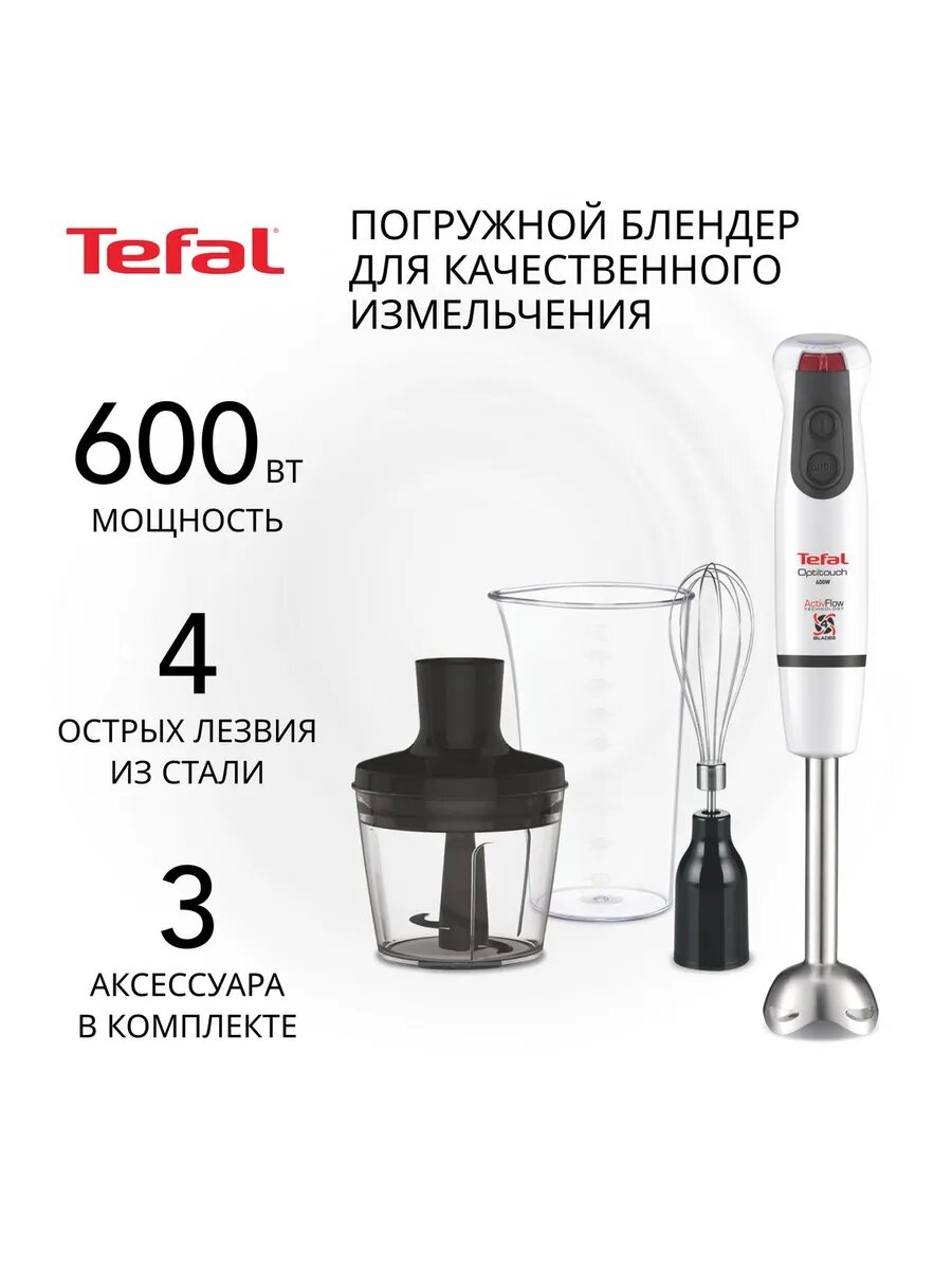 Погружной блендер Tefal Optitouch HB833132