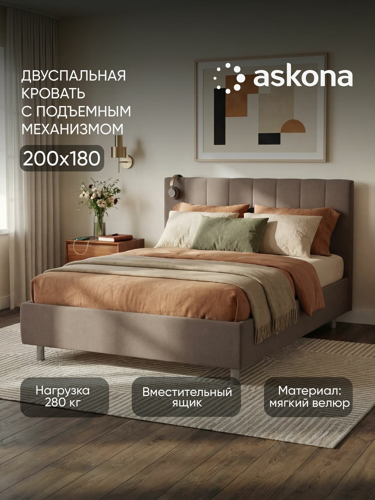 Кровать с подъемным механизмом Askona (Аскона) Pola nova (Пола нова) Тк. Dumont 31 180х200