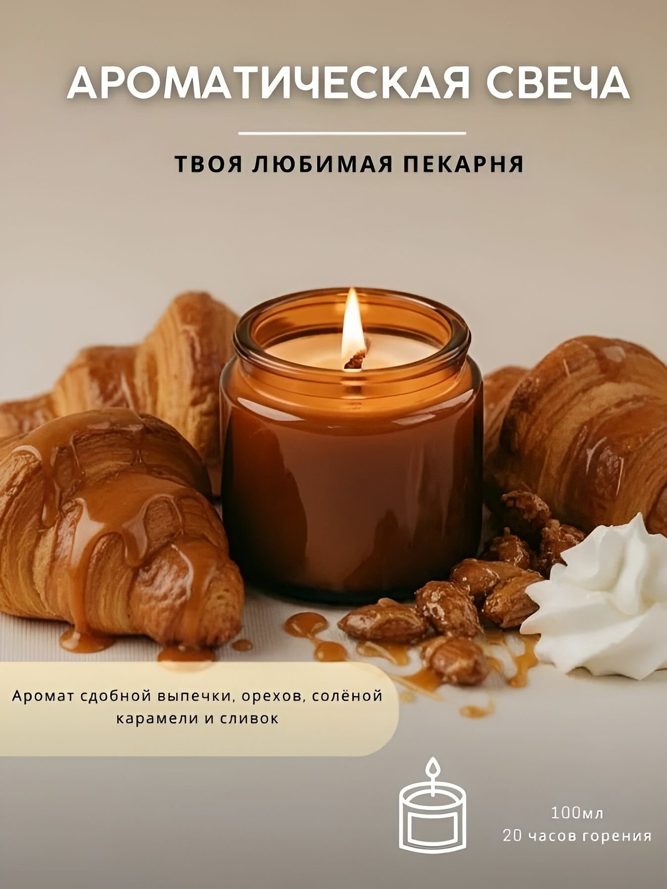 Свеча ароматическая "Любимая пекарня" , 100 мл, сувенир из Петербурга