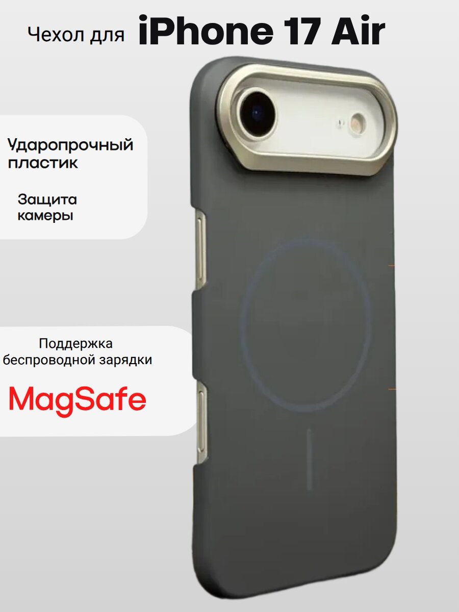 Чехол на IPhone 17 Air с MAGSAFE из ударопрочного пластика серый