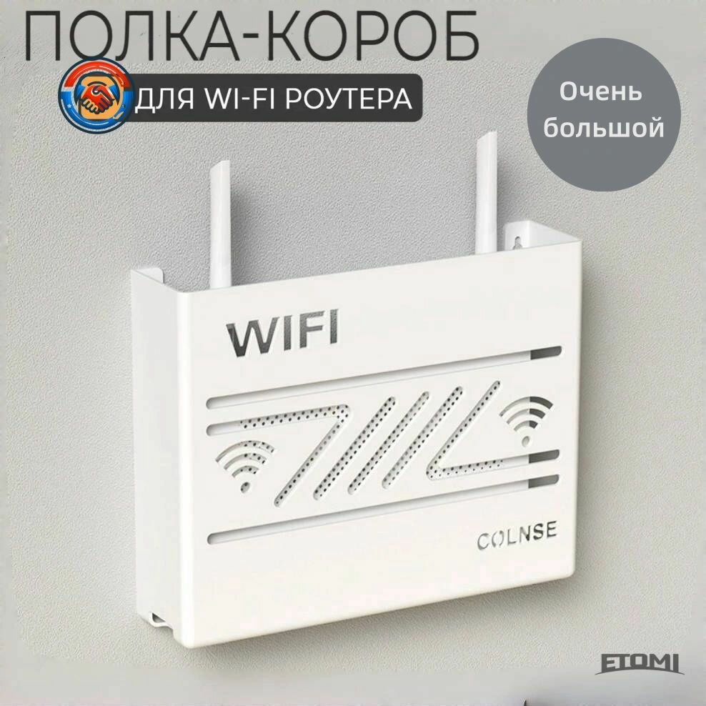 Настенная коробка для хранения WiFi-роутера, прочная пластиковая с вентиляцией и отверстиями для проводов, скрывает роутер и упорядочивает пространство, стильный интерьерный аксессуар