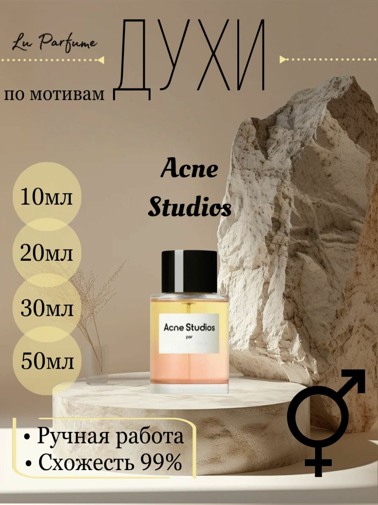 Духи ручной работы по мотивам 'Acne Studios', для мужчин и женщин