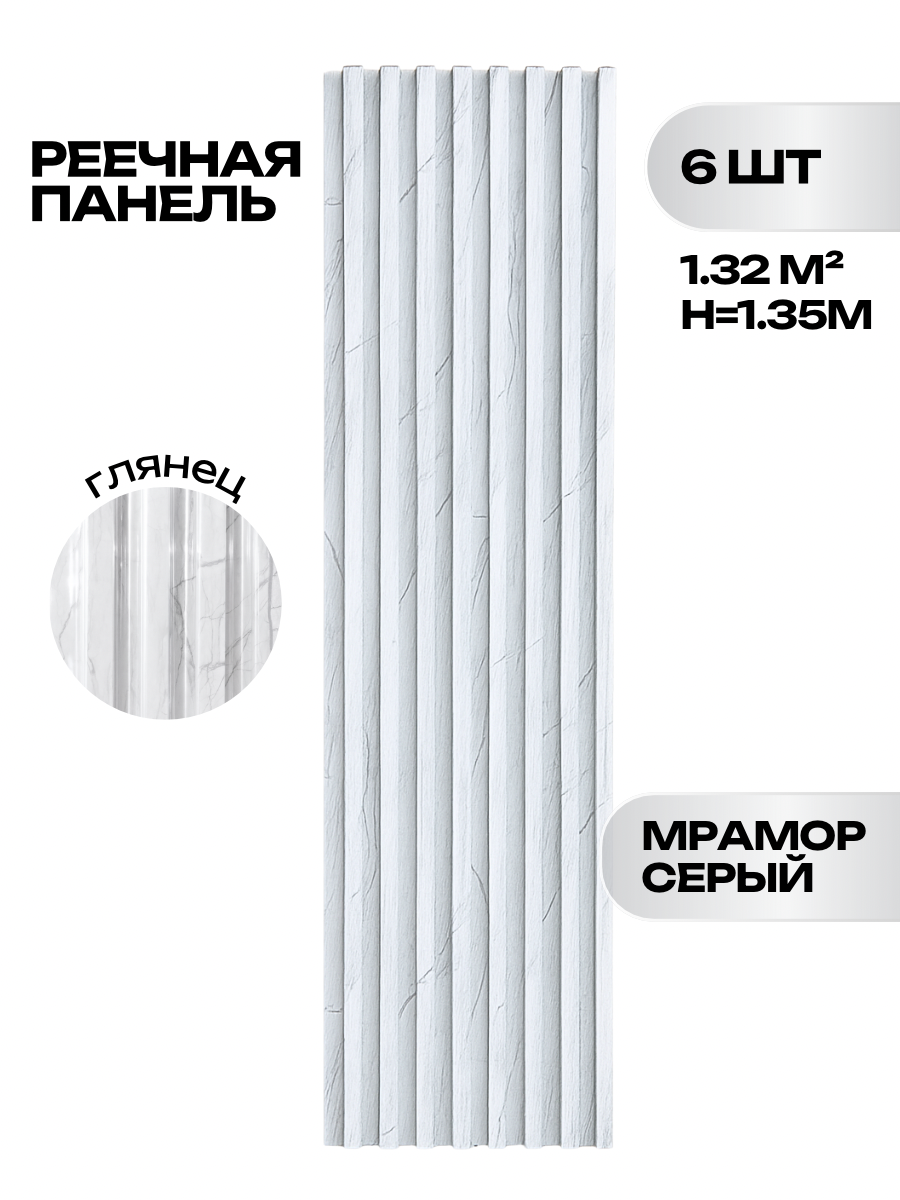 6 ШТ Реечные панели LAKO DECOR "Мрамор светлый" 1350*160*23мм