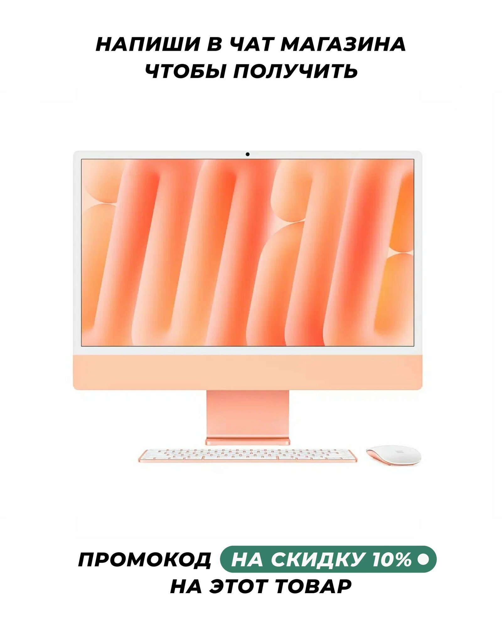 Моноблок Apple iMac M4 [Z1E8000J1] 24 M4 Retina 4K (8/8/16/256) Orange