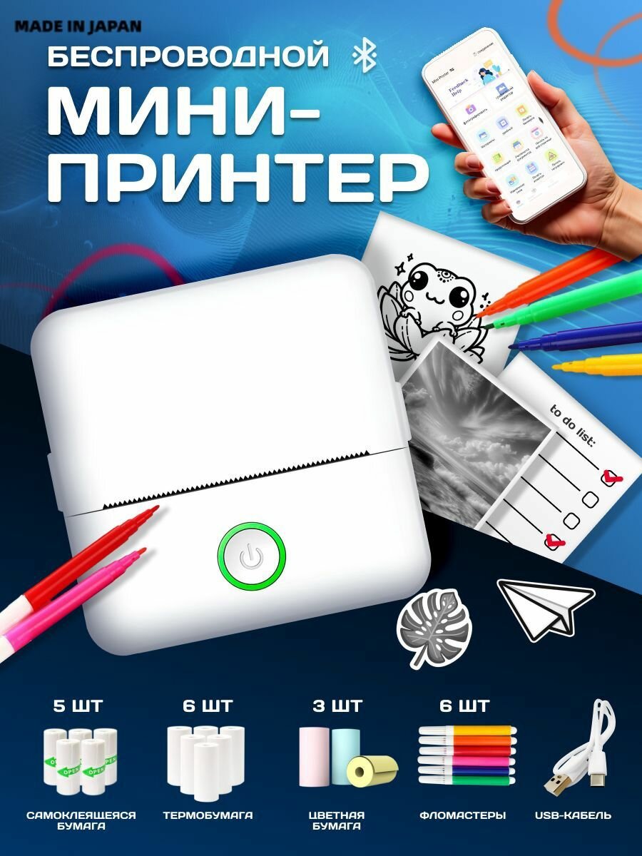 Мини-принтер