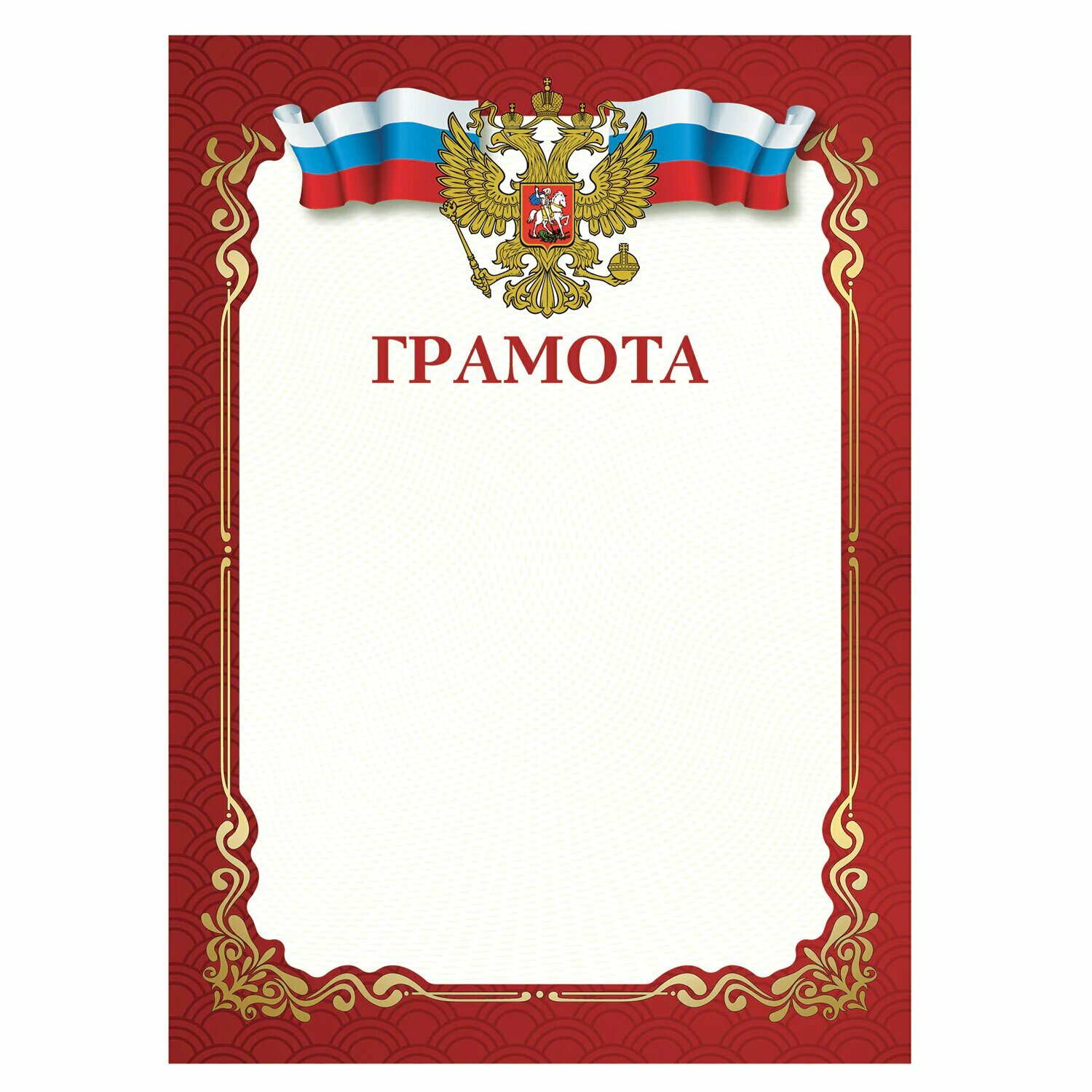 Грамота A4, мелованная бумага 115 г/м2, для лазерных принтеров, красная, STAFF, 111799, 60шт.