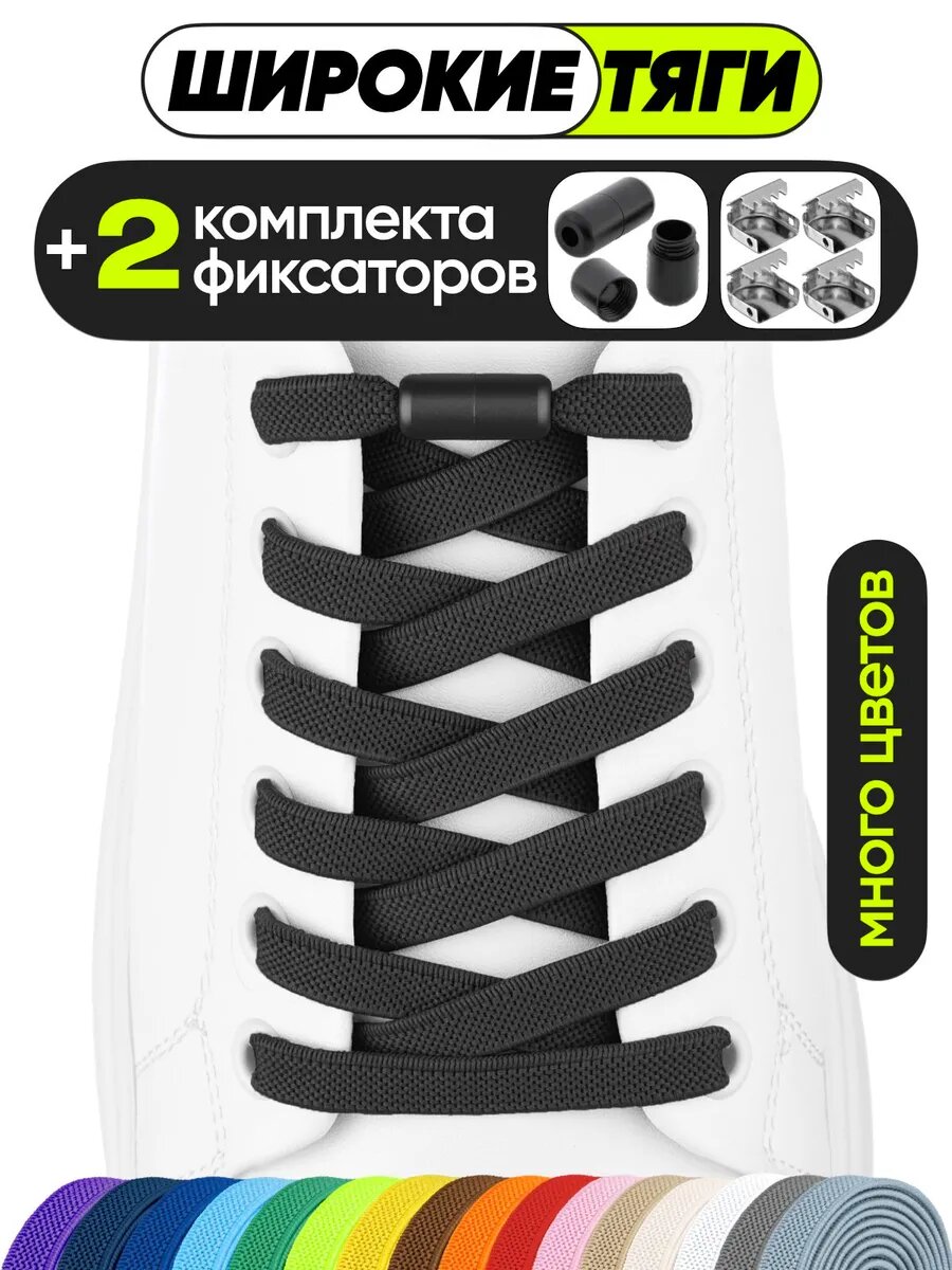 Шнурки эластичные с фиксатором