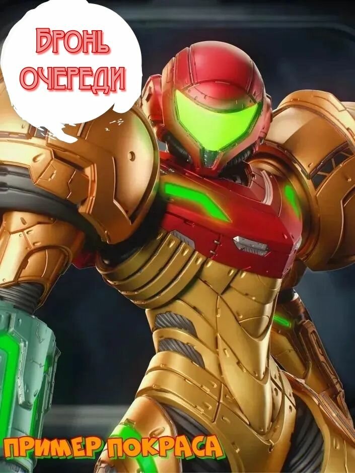 Сертификат на место в очереди на покрас фигурки Самус Аран (Samus Aran) из игры Metroid, 30 см