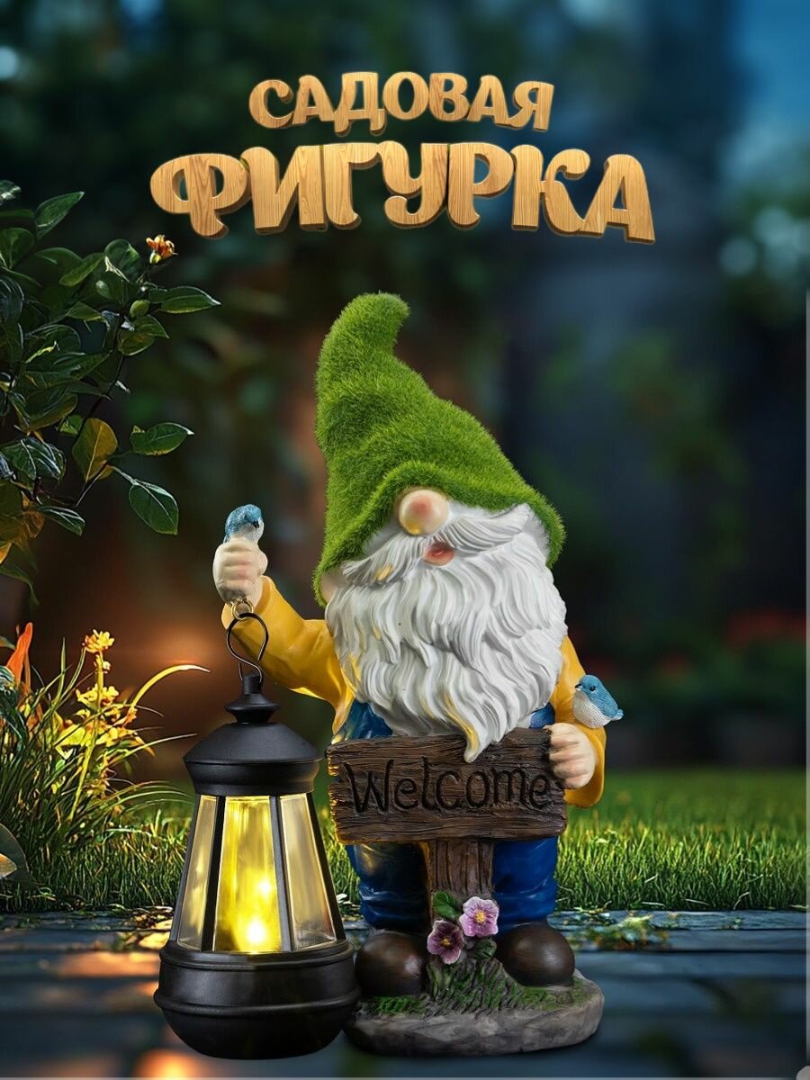 Фигурка садовая на солнечной батарее гном