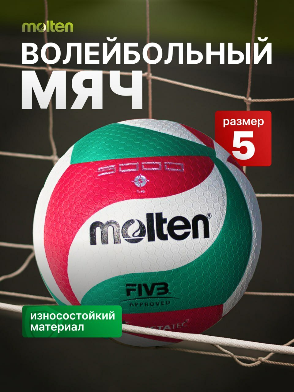 Мяч Волейбольный Mikasa V300W, размер 5