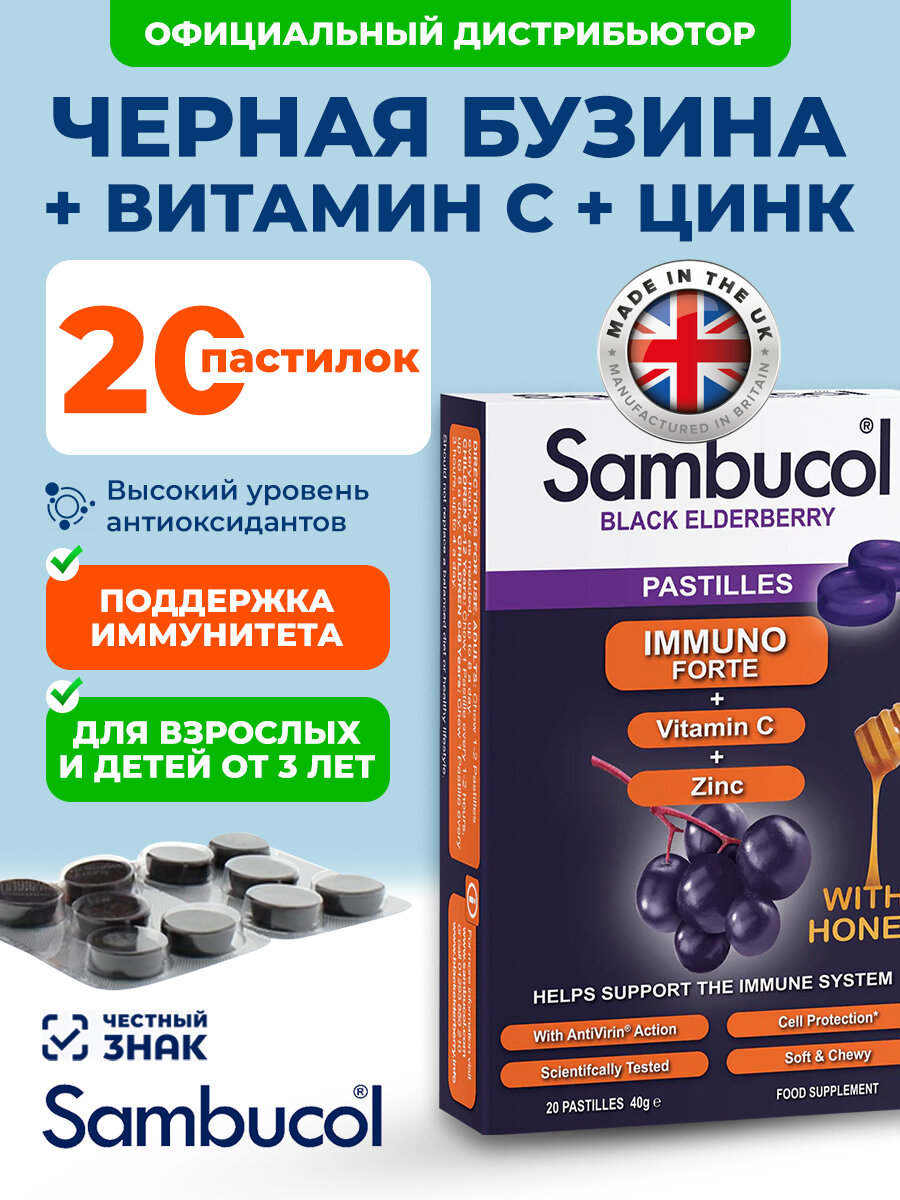 Sambucol, Immuno Forte Pastilles, Бузина + Витамин С + Цинк, 20 пастилок со вкусом черной смородины, Самбукол, витамины для детей 6+, для иммунитета, от простуды и гриппа