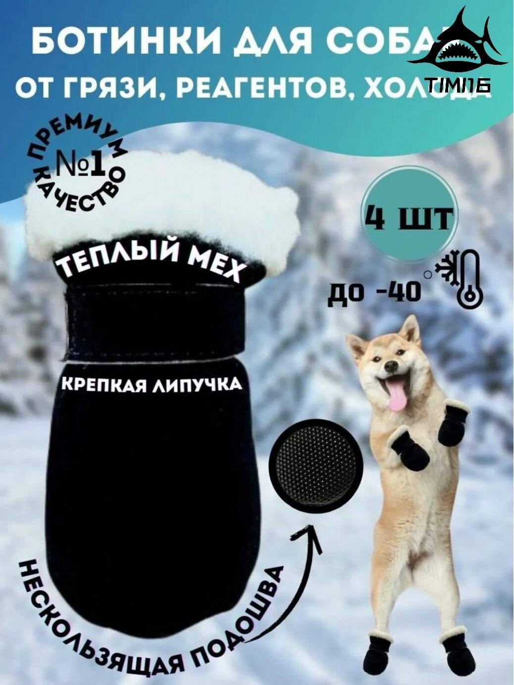 Обувь для собак на липучке