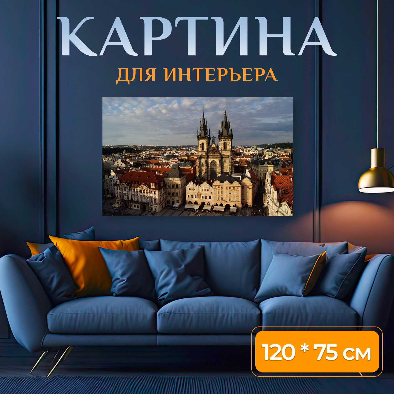 Картина на холсте "Прага, площадь венцеля, чехия" на подрамнике 120х75 см. для интерьера