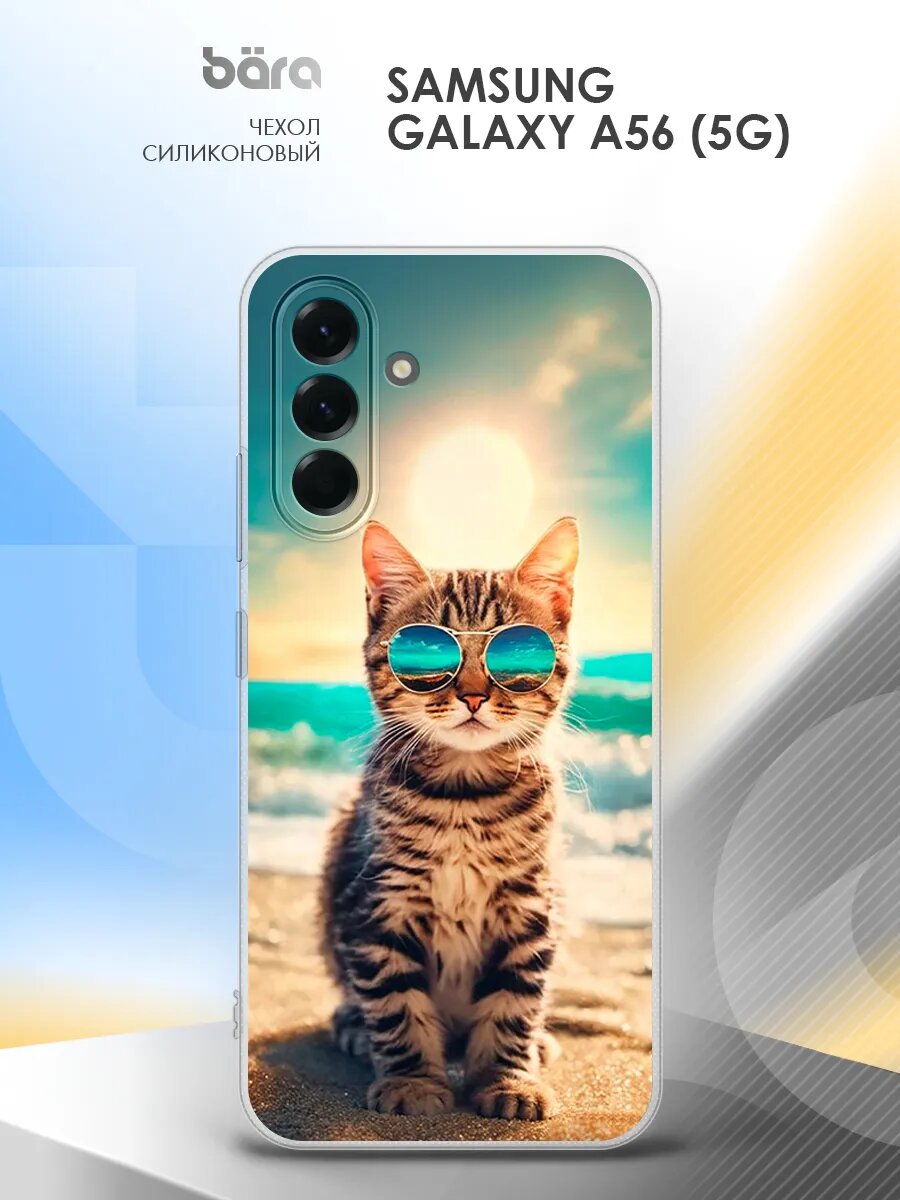 Чехол на Samsung Galaxy A56 (5G), Самсунг Галакси А56 (5G), накладка, с картинкой