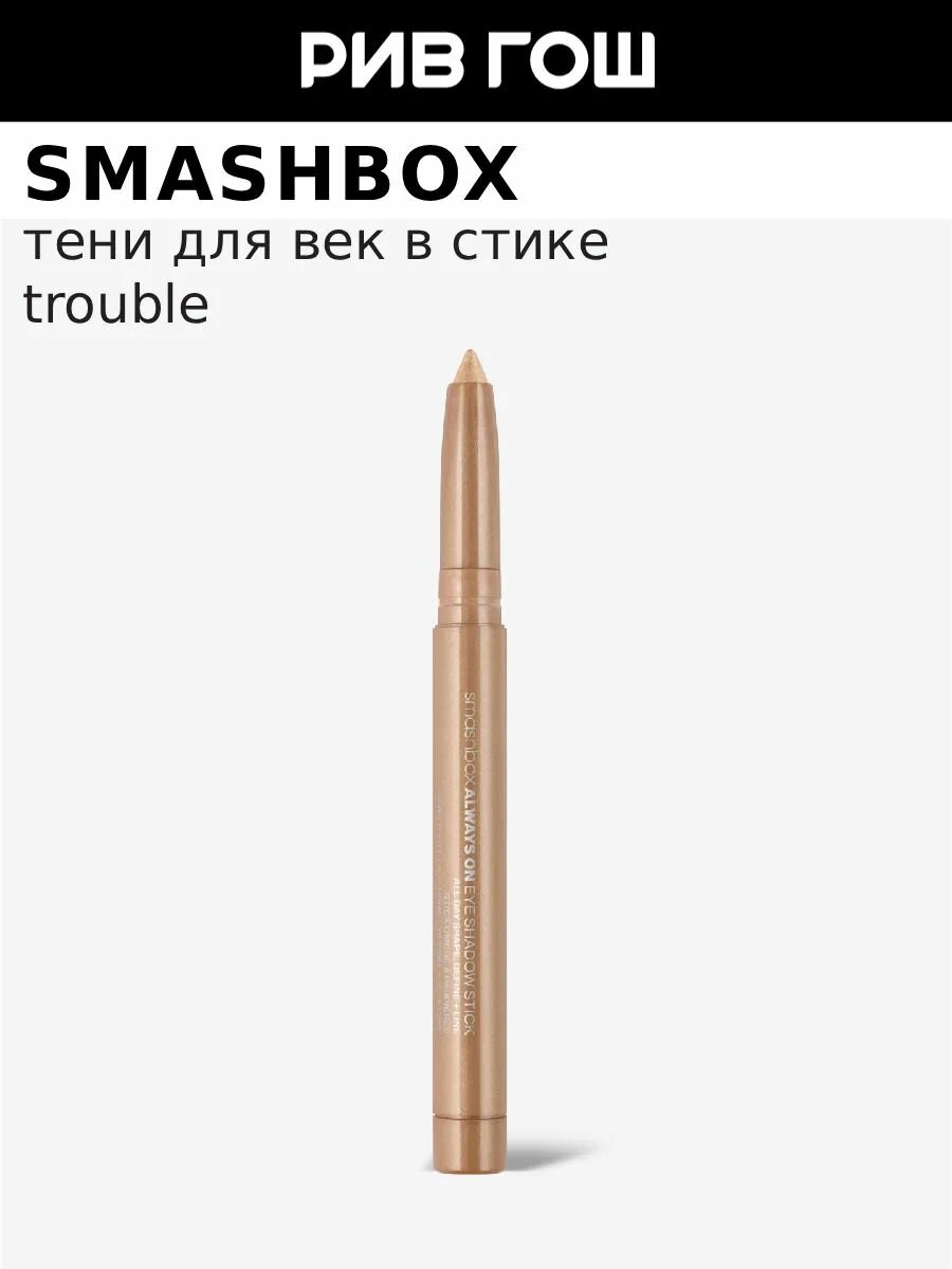 SMASHBOX Always On Eye Shadow Stick Тени для век в стике, 1,3 г, Trouble