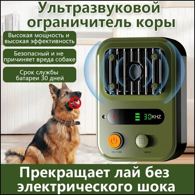 Ультразвуковой бестселлер против лая