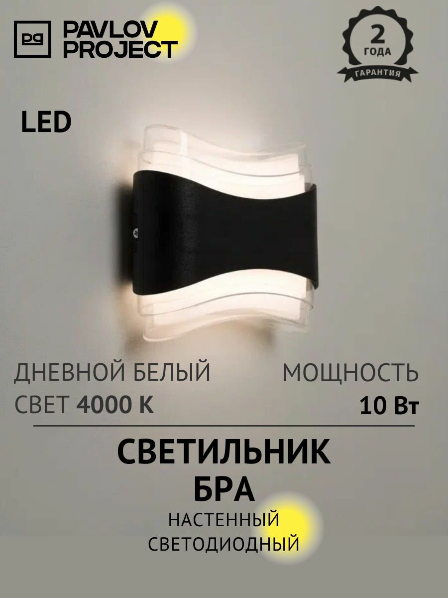 Светильник настенный светодиодный влагозащищенный , бра, LED, 10 Вт PP-5361 BK