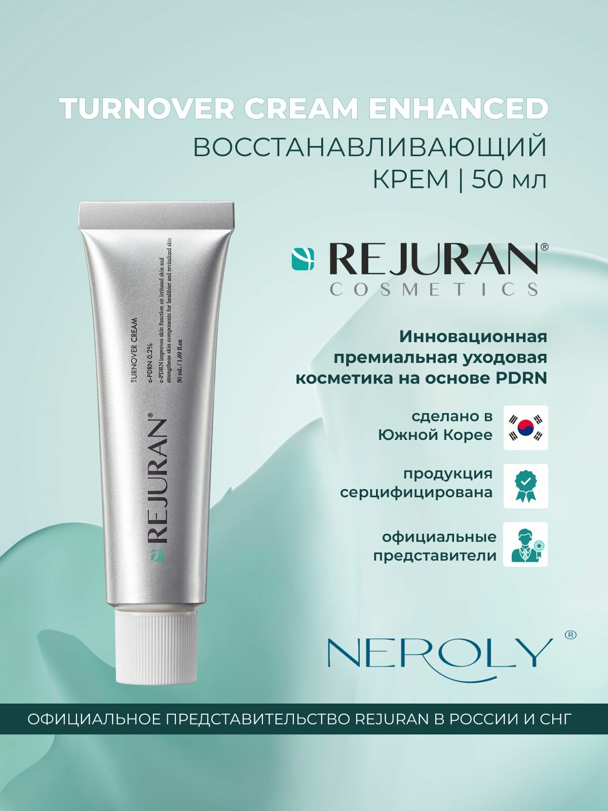 REJURAN Turnover Cream Enhanced Восстанавливающий крем для лица 50 мл