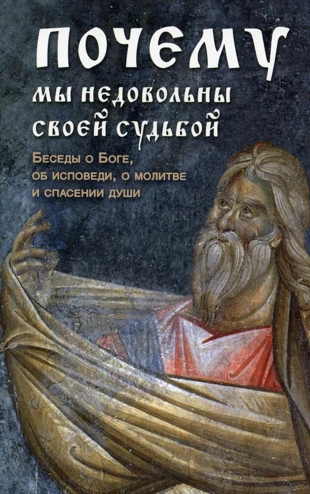 Почему мы недовольны своей судьбой (Ковчег)