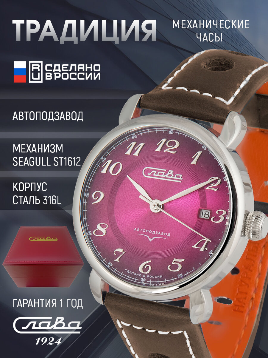 Наручные часы Традиция