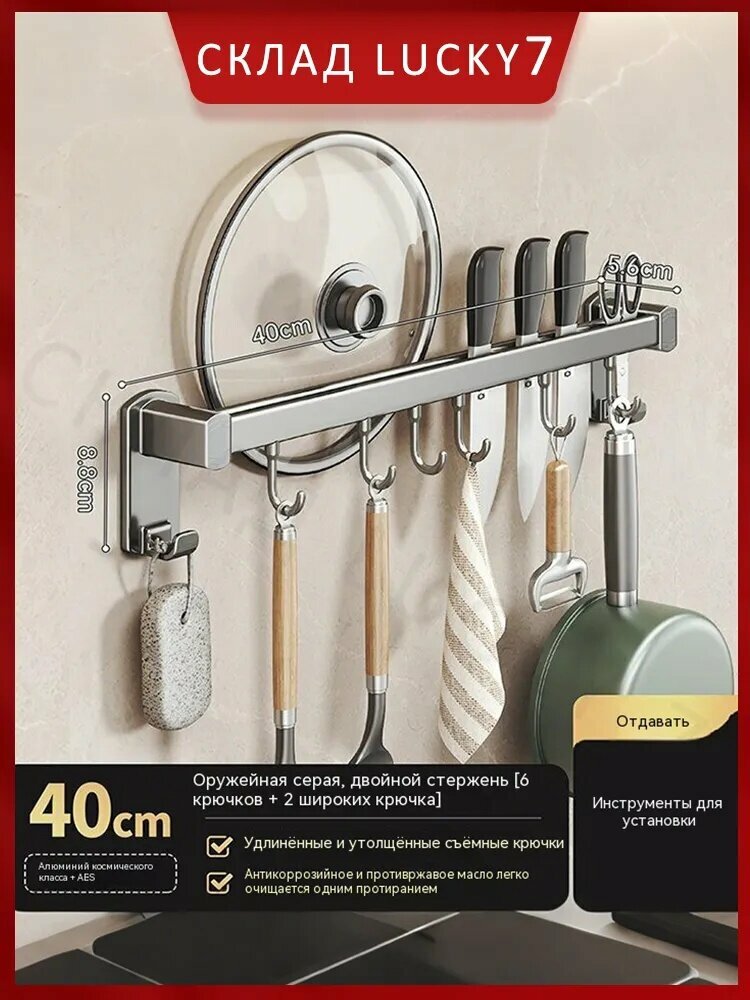 Рейлинг для кухни и ванной, 40 см х 5.6 см х 8.8 см х 1 предм.