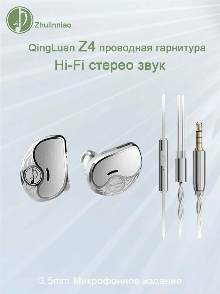 Zhulinniao Наушники проводные, 3.5 мм, серебристый, серый металлик，Стандартная версия