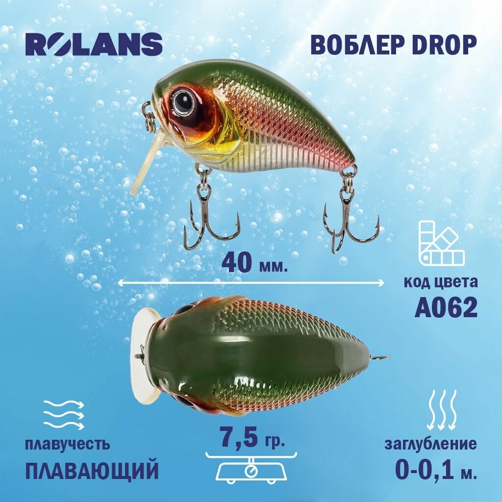 Воблер Rolans Drop 40 F (Длина (мм) 40; Вес (гр.) 7,5 / A062)