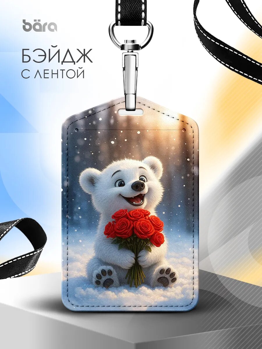Бейдж BARA для пропуска, на карабине, на ленте, натуральная кожа, черный, 7х11 см