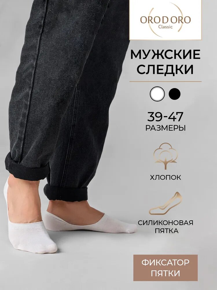 Подследники для мужчин