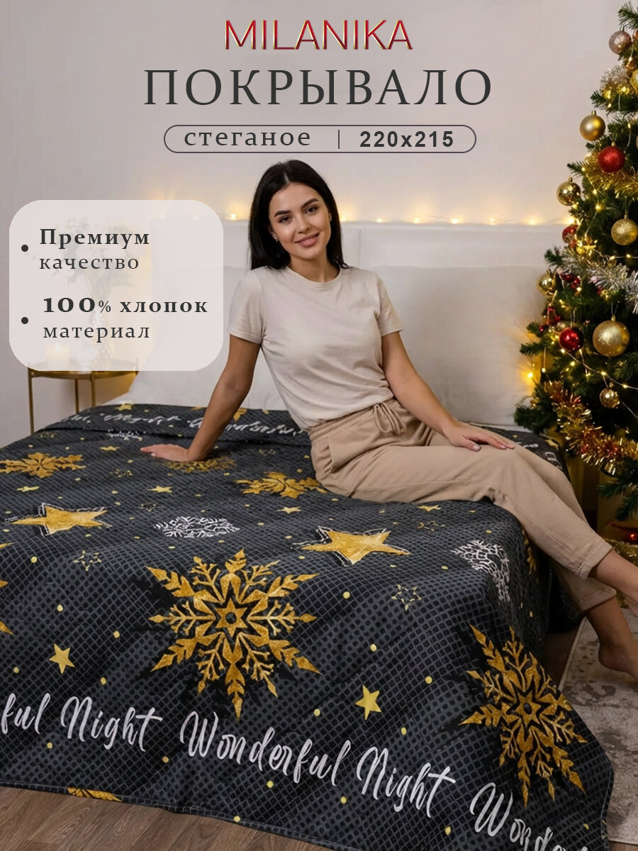 Покрывало 220х215 MILANIKA Рождественская звезда, двустороннее евро, стеганое, поплин, хлопок 100 %