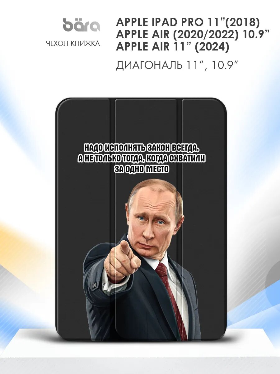 Чехол на Apple iPad Pro 11 2018/Air 2020-22 10.9/Air 11 2024 защитный