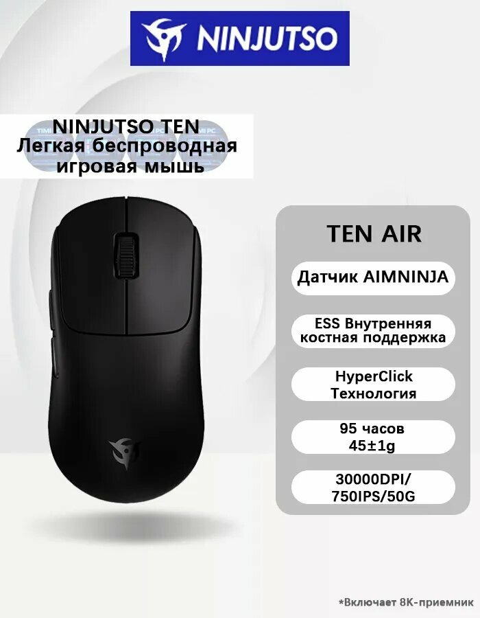 Ninjutso Игровая мышь беспроводная NINJUTSO TEN AIR, черный, серый