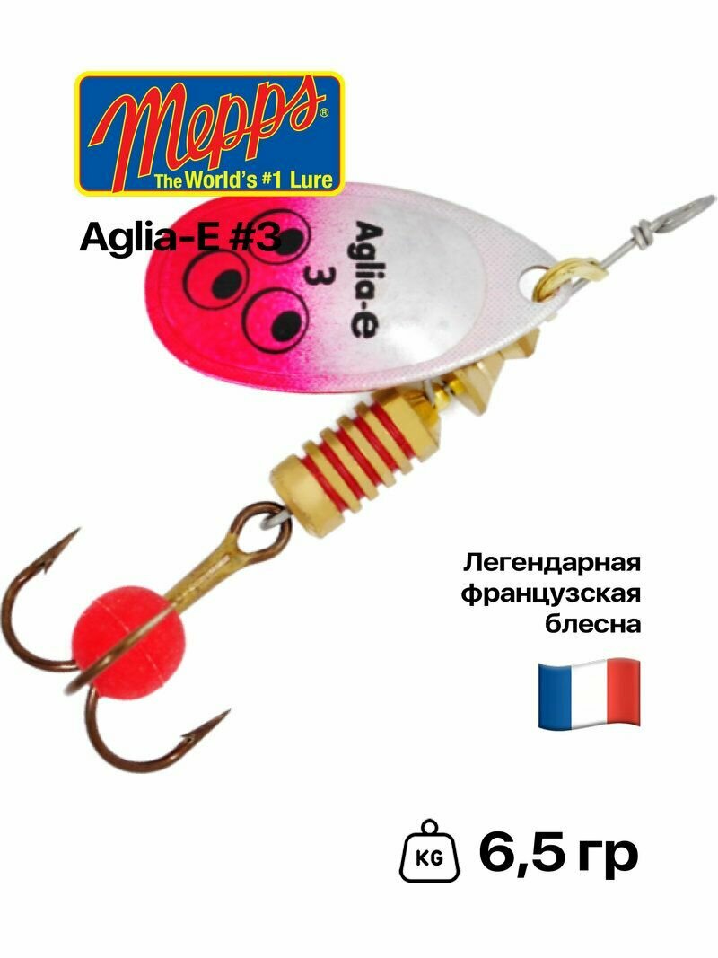 Блесна вращающаяся Mepps Aglia-E, №3, 6,5 гр, #Red