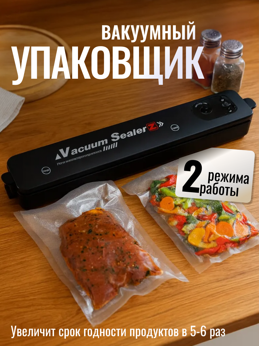 Вакуумный упаковщик Vacuum Sealer, черный, пластик, для пакетов без клапана