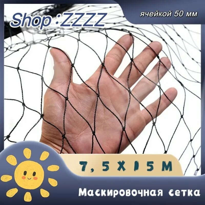 Основа для маскировочной сети 7, 5X15 метров