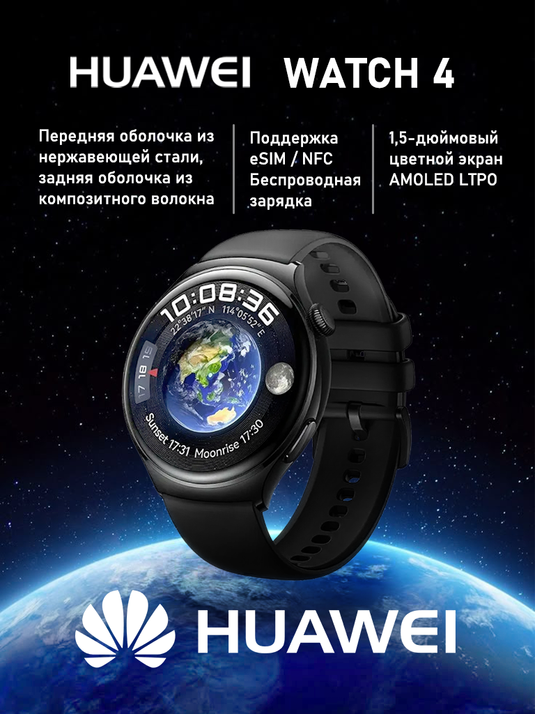 Смарт-часы Huawei Watch 4 46mm Global, Поддержка Esim черное
