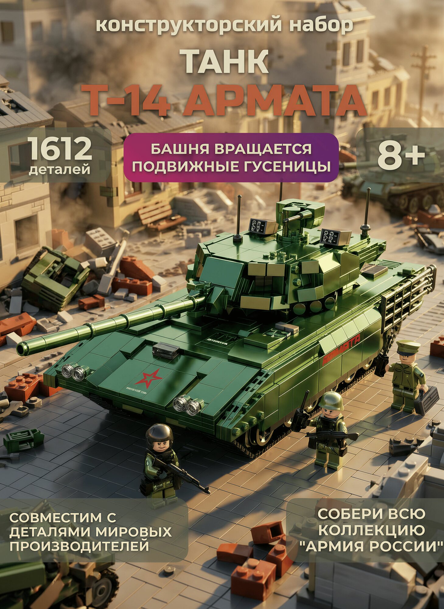 Конструктор Танк Т-14 армата