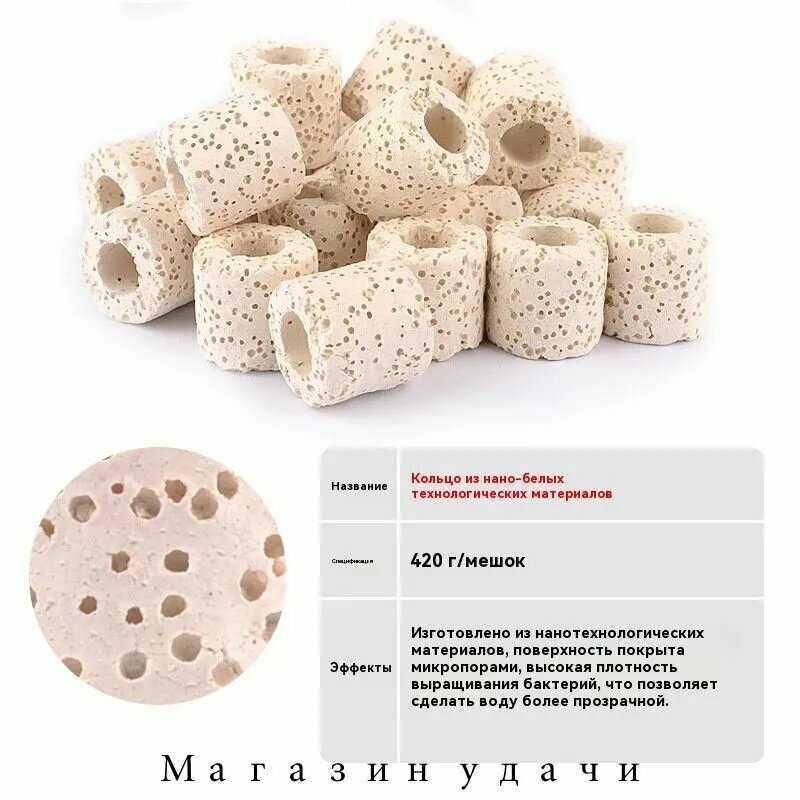 Фильтрующий материал для аквариума, керамический материал, используемый для очистки аквариумных фильтров (1 упаковка по 420 г * 1)