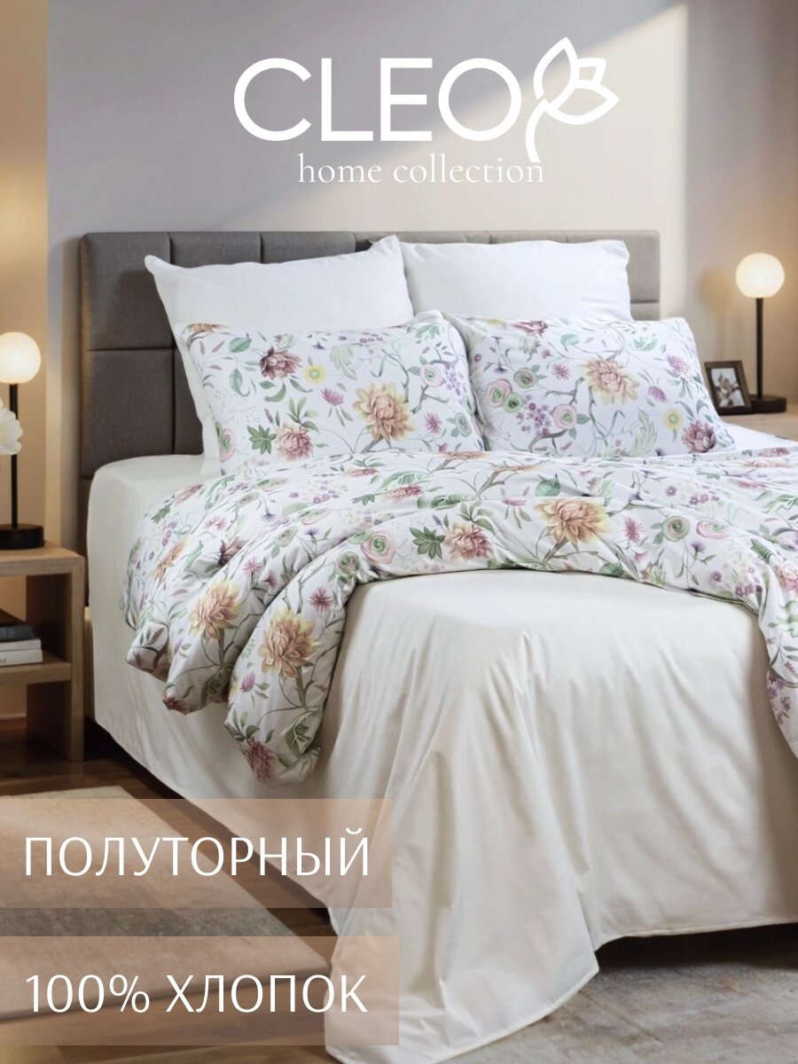 Постельное белье 1.5 спальное Cleo Perfecto комплект наволочки и пододеяльник на молнии сатин 100% хлопок