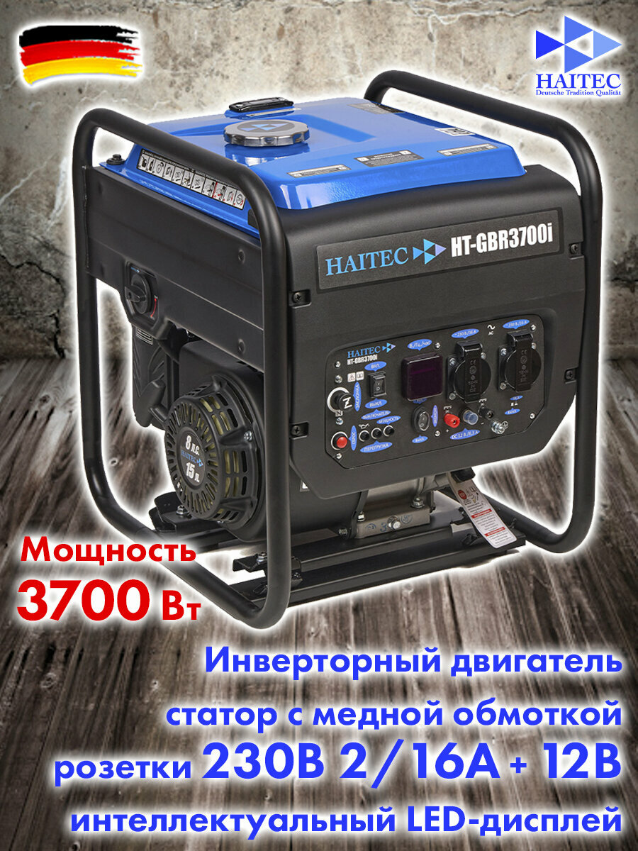 Генератор бензиновый инверторный HAITEС HT-GBR3700I 3700 Вт статор с медной обмоткой
