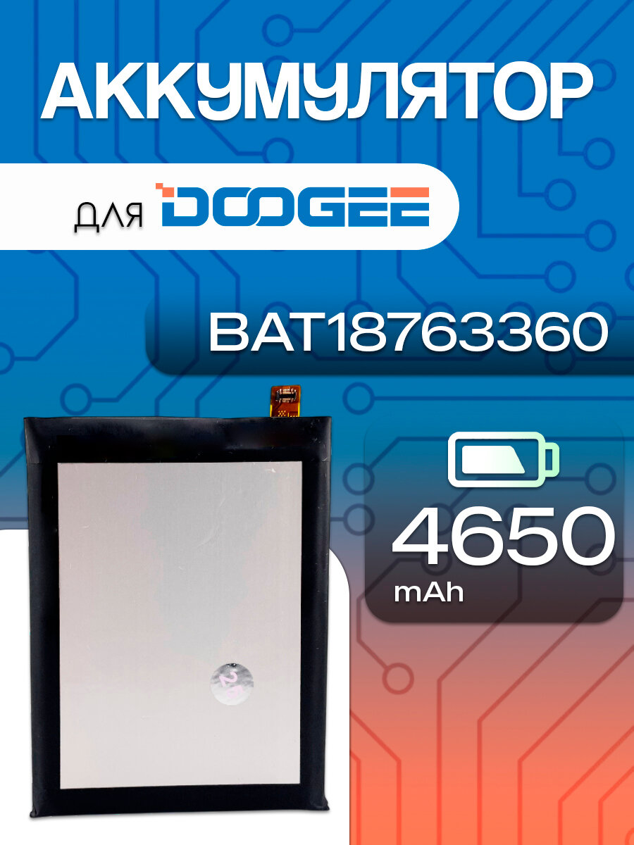 Аккумулятор для Doogee S40 / S40 Pro / S40 Lite (BAT18763360)
