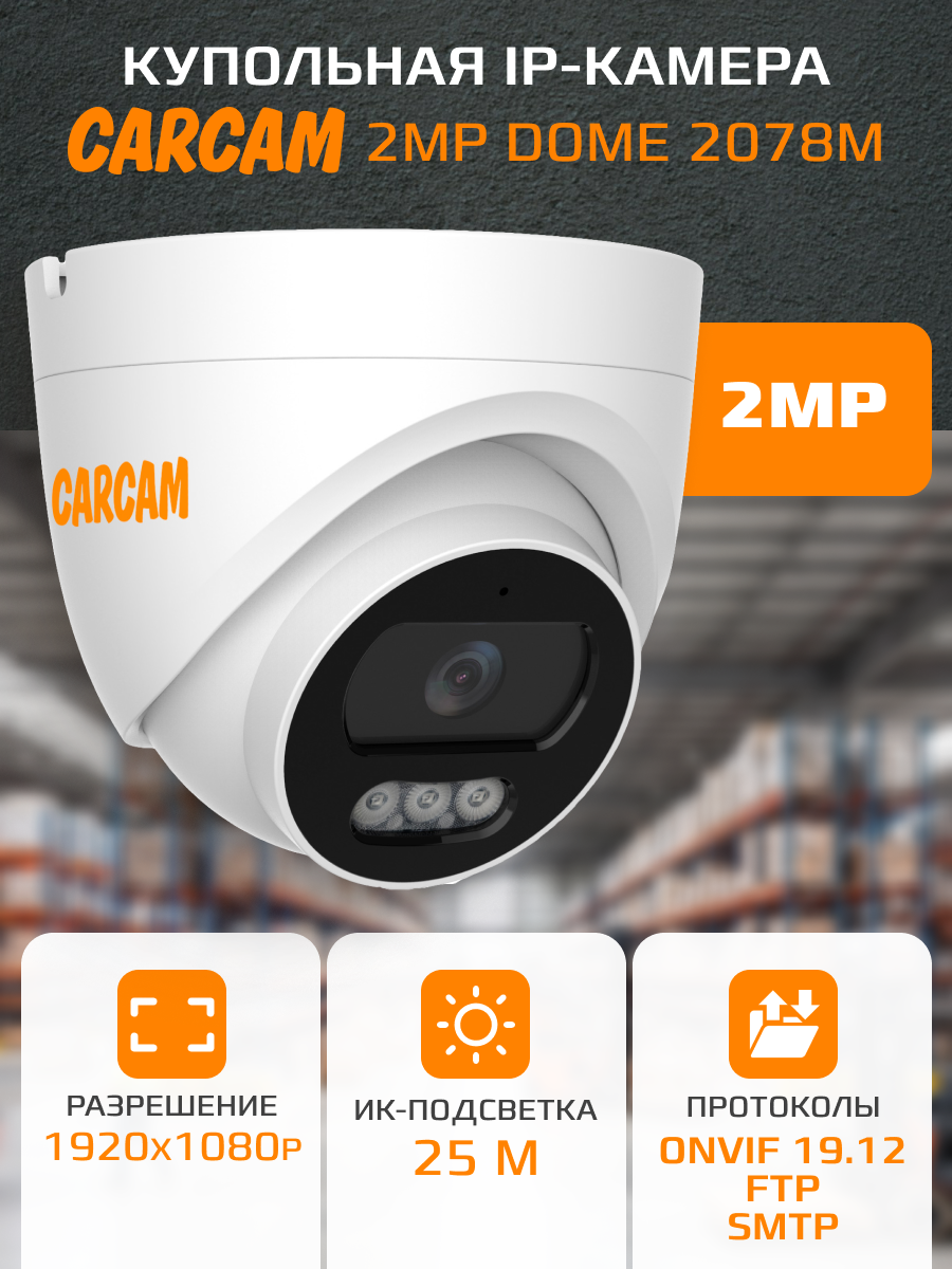 IP-камера CARCAM 2MP Dome IP Camera 2078M? 2 Мп, ИК-подсветка до 25 м