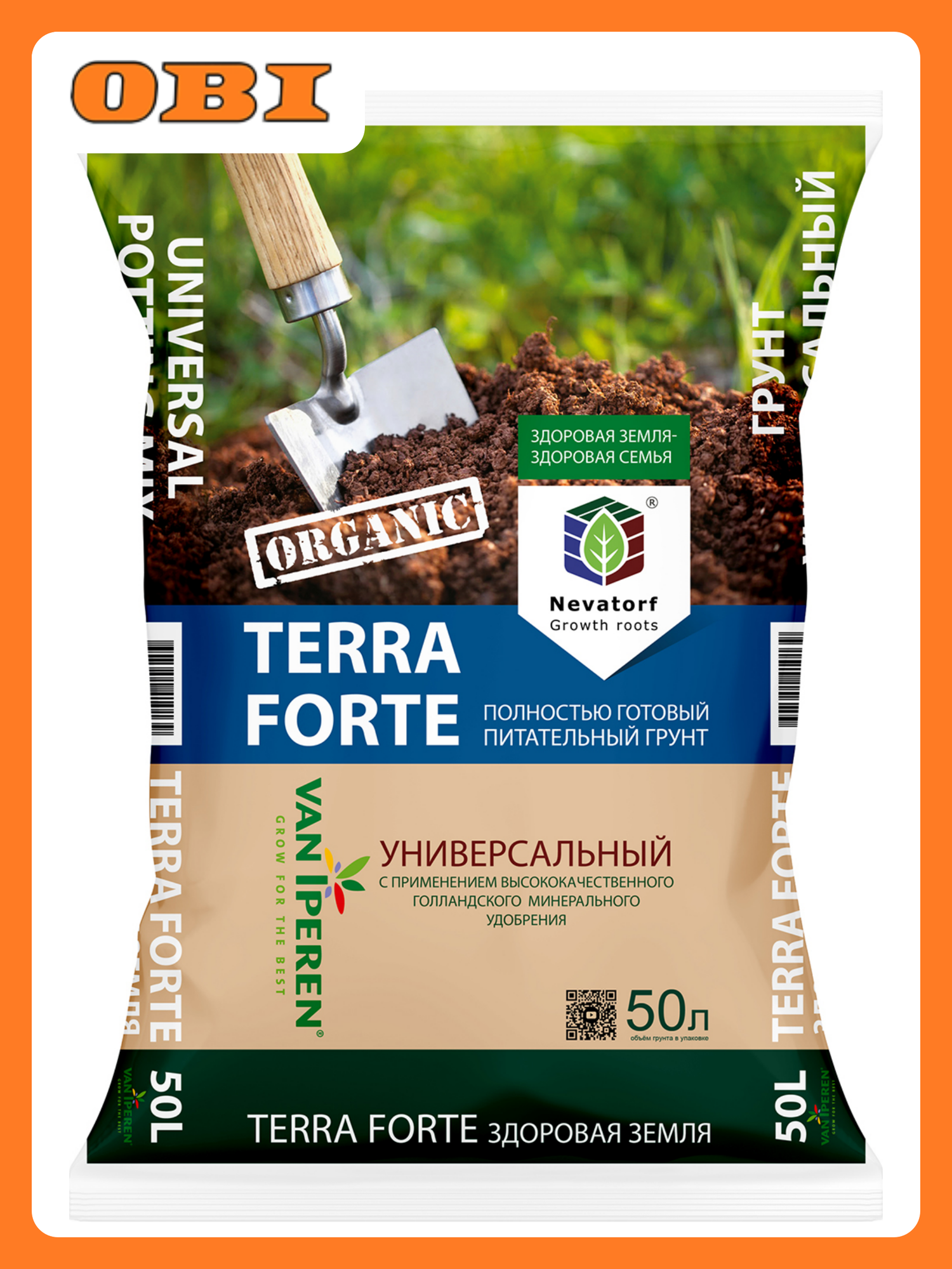Грунт универсальный TERRA FORTE 50 л, кислотность 5,50, для роста