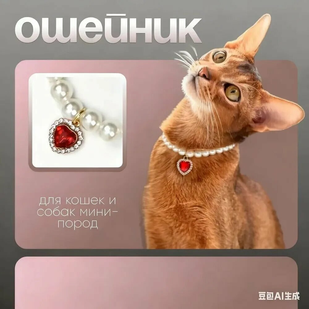 Ожерелье-ошейник для кошек и собак, красная подвеска 15-25 см*1