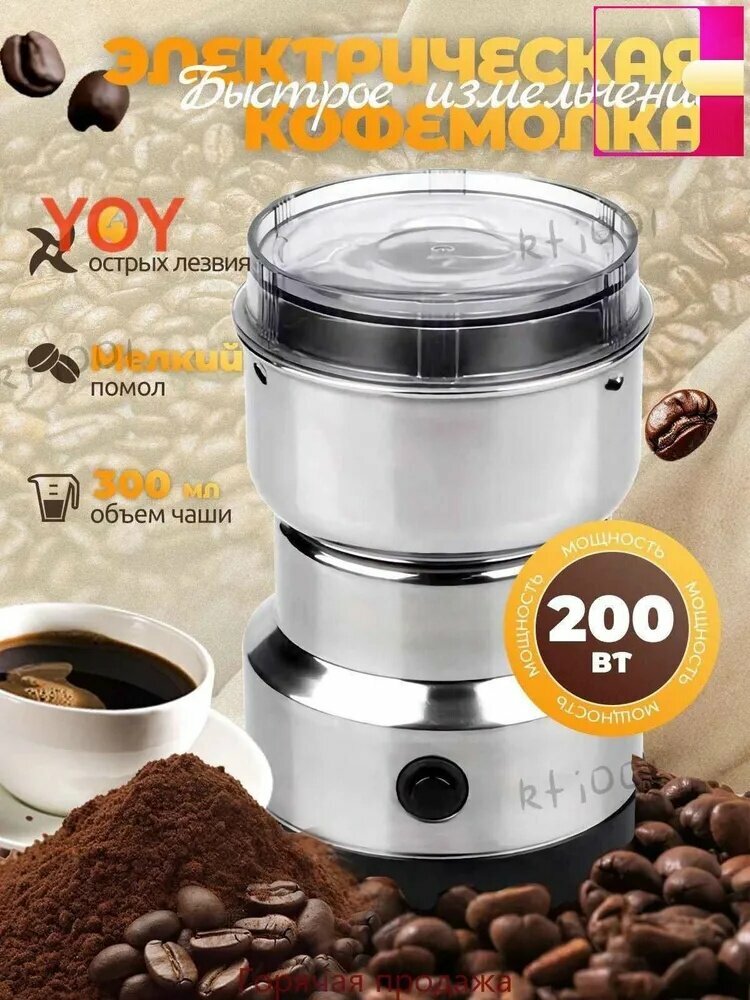 Кофемолка GRINDER-M01 200 Вт, объем 300 г