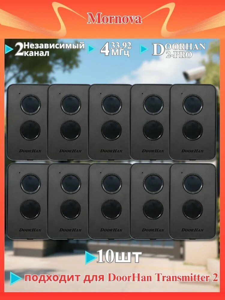 DoorHan TRANSMITTER-2PRO Пульт для ворот и шлагбаума - подходит для DoorHan Transmitter 2 двухканальный ДорХан,10шт