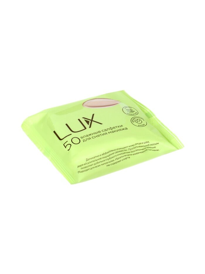 Влажные салфетки для снятия макияжа 50шт 10969976