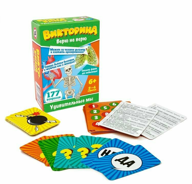 Настольная игра Русский стиль "Викторина", Верю не верю, Удивительные мы, 44 карточки, 177 вопросов, в коробке, от 6 лет