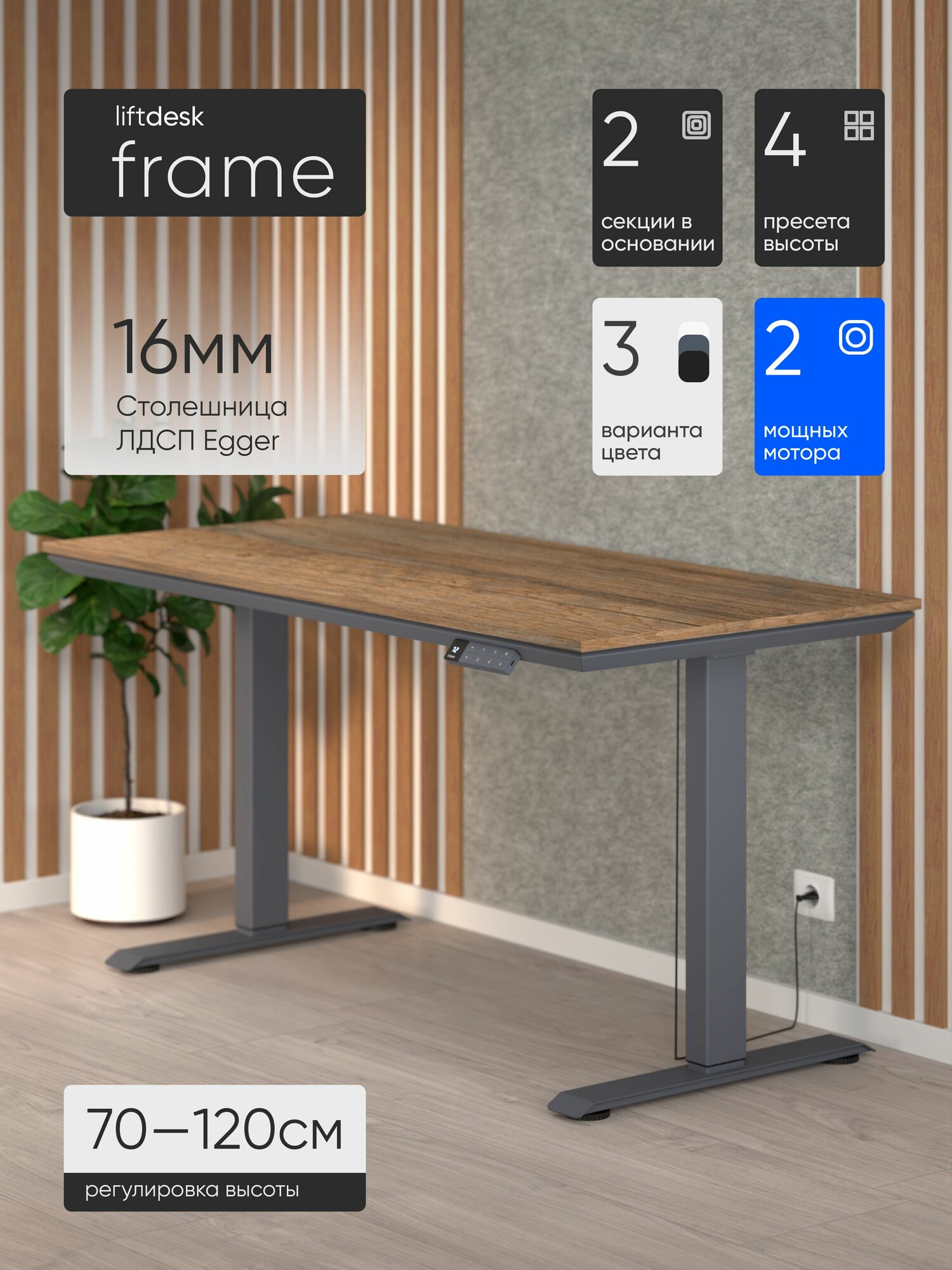 Стол компьютерный с подъемным механизмом liftdesk Frame 138x67см Антрацит/Дуб Санта-Фе винтаж