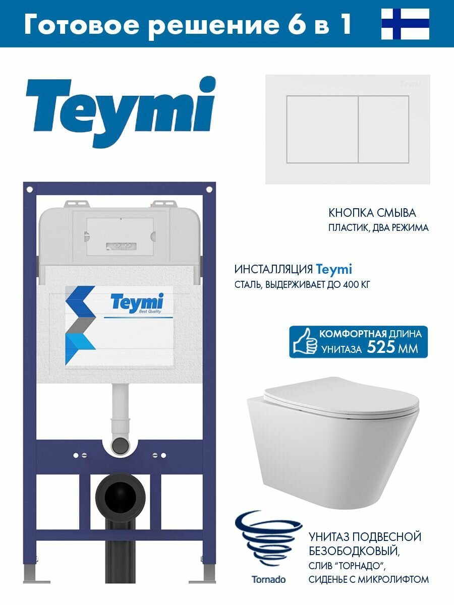 Комплект Инсталляция Teymi Aina 52 T70011, клавиша Aina, белый матовый T70020WM + Унитаз подвесной Long 525*360 безободковый, Vortex, сиденье Soft-Close, белый глянцевый, форма конус